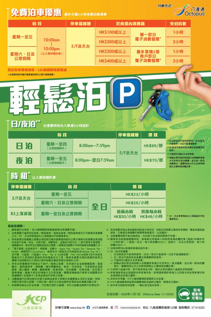 九龍城廣場停車場 Kowloon City Plaza KCP | carparkhero