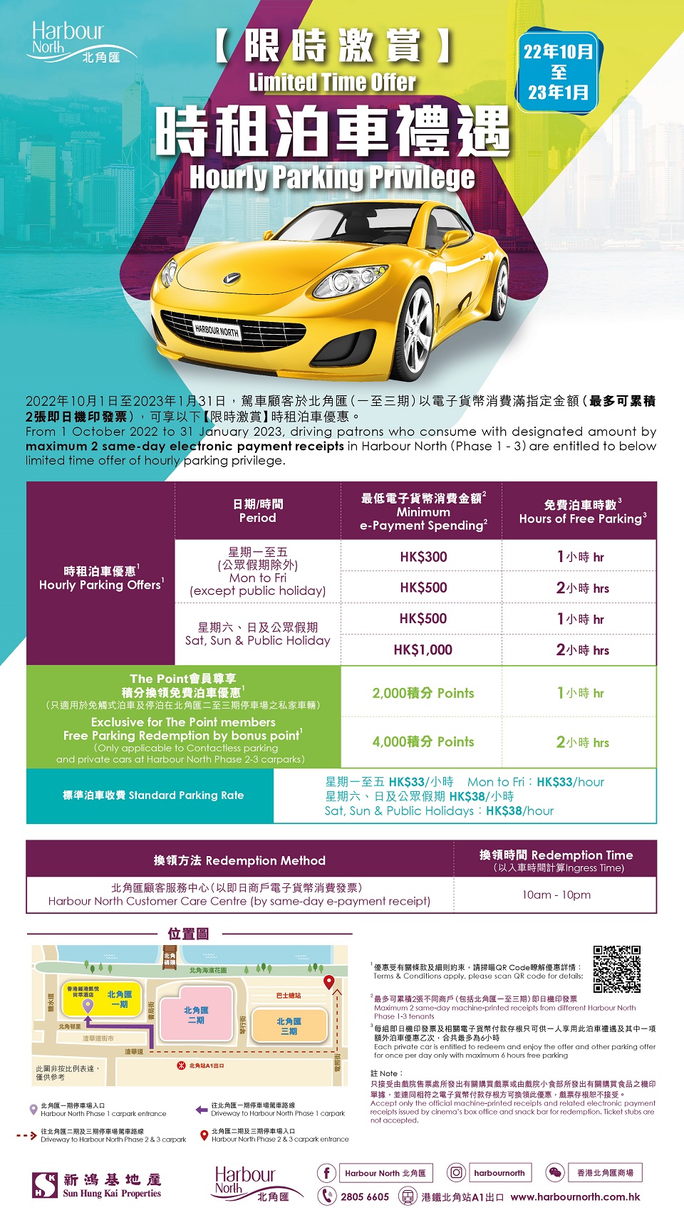 北角匯二及三期停車場 Harbour North Phase 2 & 3 停車場收費、優惠、充電資訊 | carparkhero