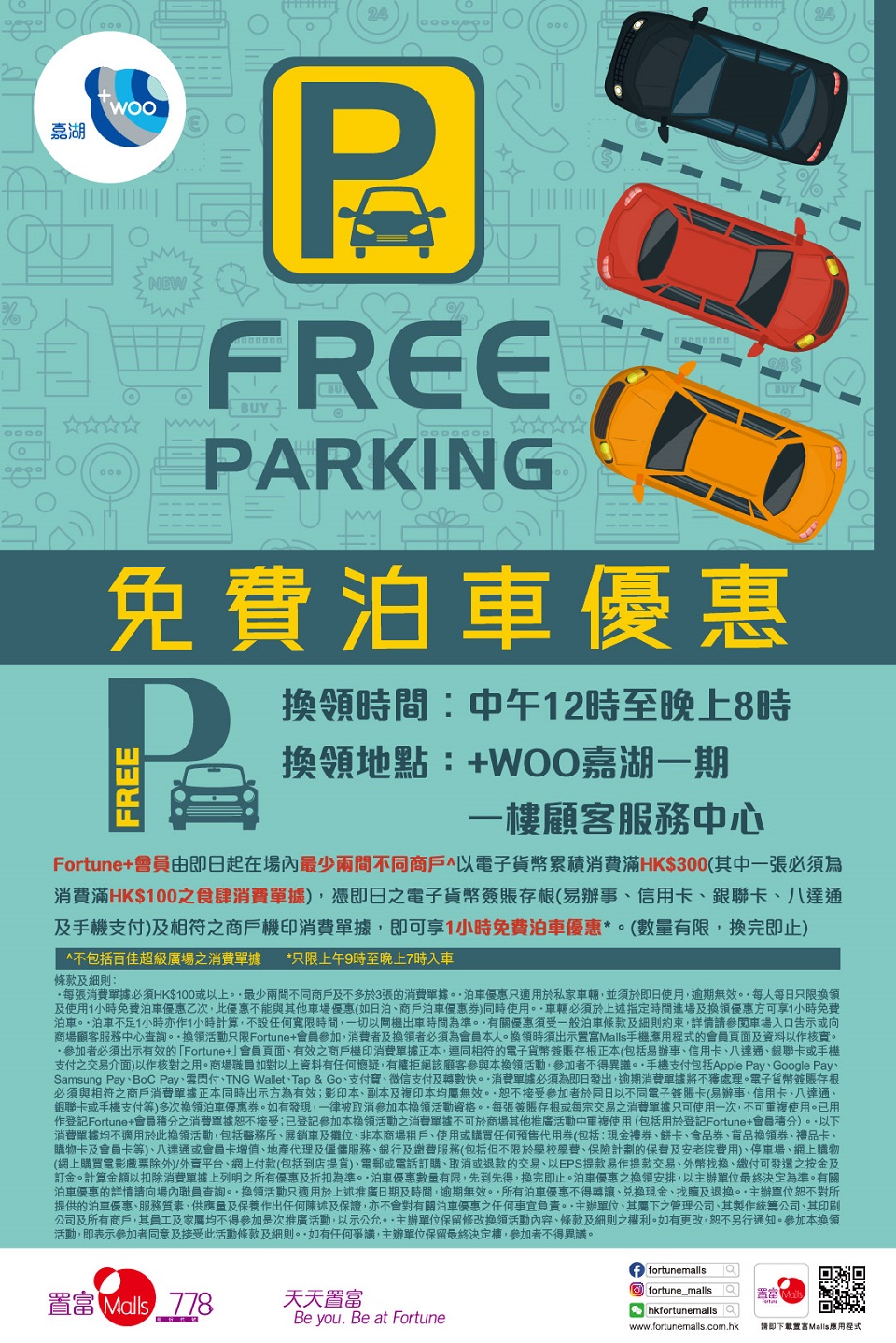 +WOO 嘉湖停車場 (置富嘉湖二期 Fortune Kingswood Phase 2) | carparkhero